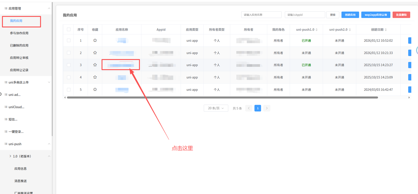 unipush消息推送功能究极保姆配置流程，有手就行！_unipush怎么使用-CSDN博客