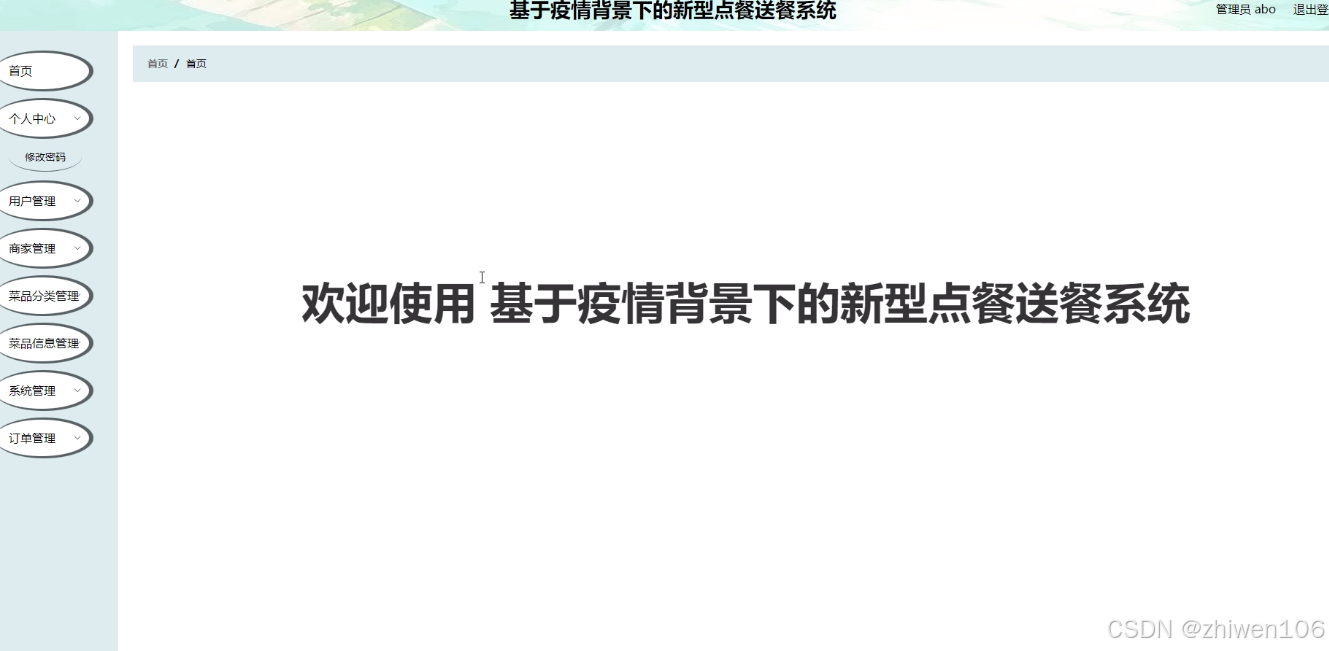 基于nodejsvue疫情背景下的新型点餐送餐系统 程序论文开题 计算机毕业设计 Csdn博客