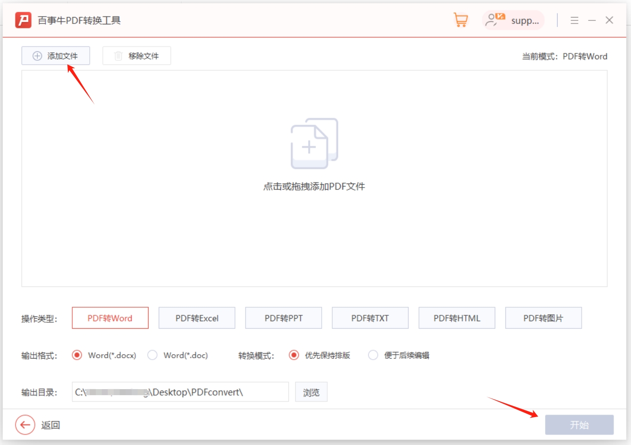 PDF如何转换成Word？教你四种转换方案_pdf转换成word csdn-CSDN博客