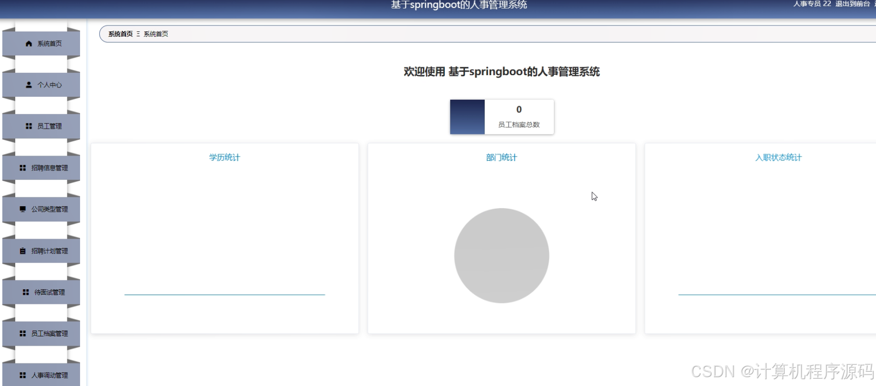 【开题报告】基于springbootvue人事管理系统（程序源码论文 计算机毕业设计基于springboot人事资源管理中外文翻译开题报告 Csdn博客
