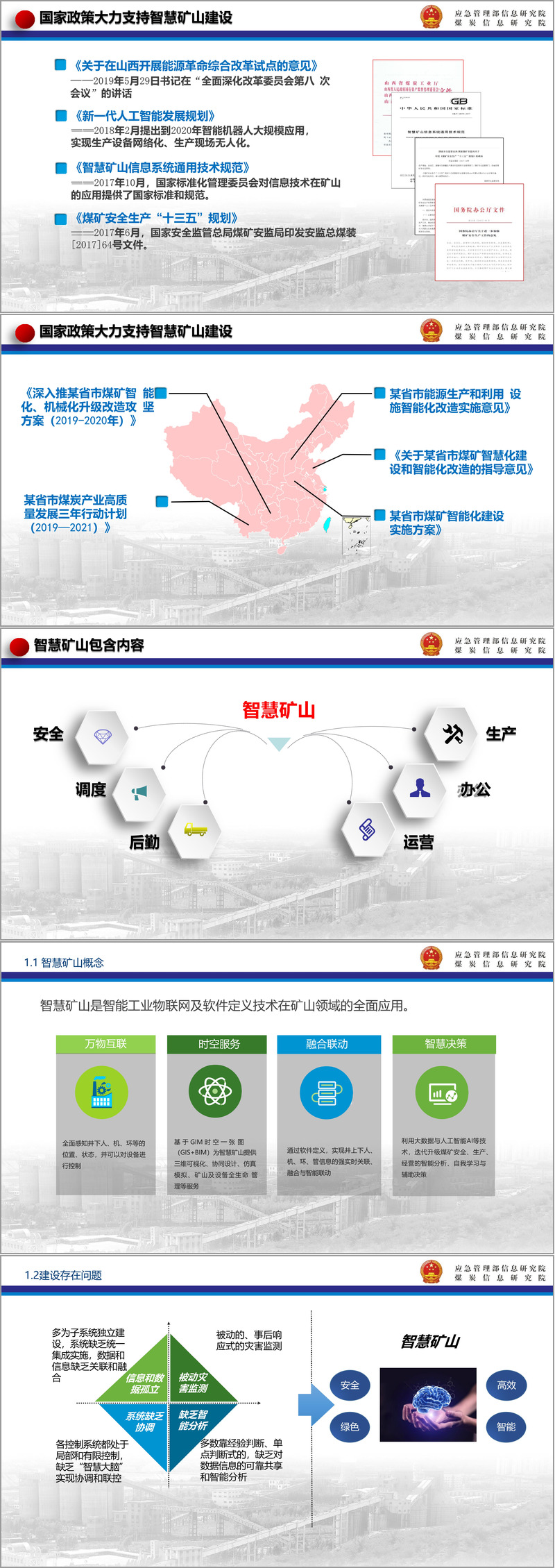 （117页PPT）智慧矿山建设的发展与实践（附下载方式）-CSDN博客