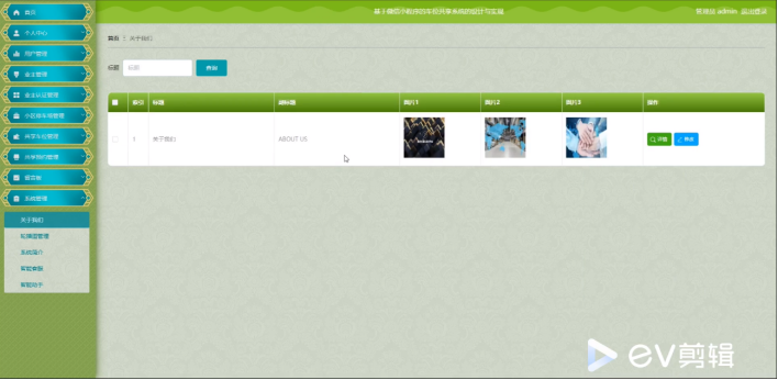 计算机毕业设计springboot基于微信小程序的车位共享系统的设计与实现 基于spring Boot与微信小程序的智能车位共享平台构建 微信小程序搭配spring Boot架构的车位共享解决