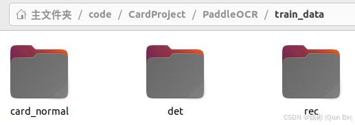 使用PaddleOCRv4训练自己的数据集（项目实践教程）_paddleocr 训练-CSDN博客