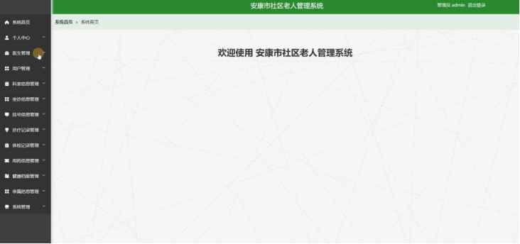 计算机毕业设计springboot安康市社区老人管理系统 基于spring Boot框架的安康市社区老年人健康管理平台开发 安康市社区老年服务管理系统设计与实现（基于spring Boot