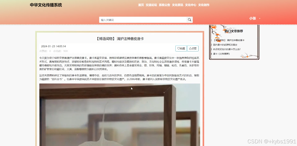 SSM中华文化传播系统-毕业设计源码52840-CSDN博客