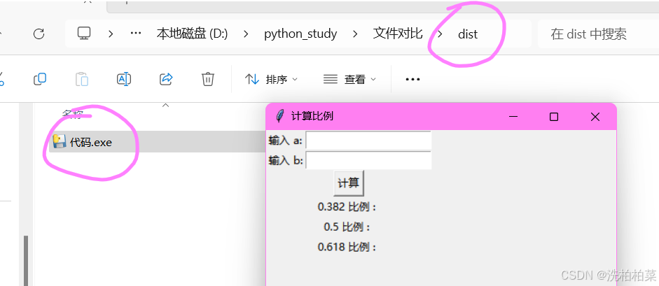 如何打包python代码,将它转化为exe程序,手把手教会你啦python代码怎么变成程序 Csdn博客