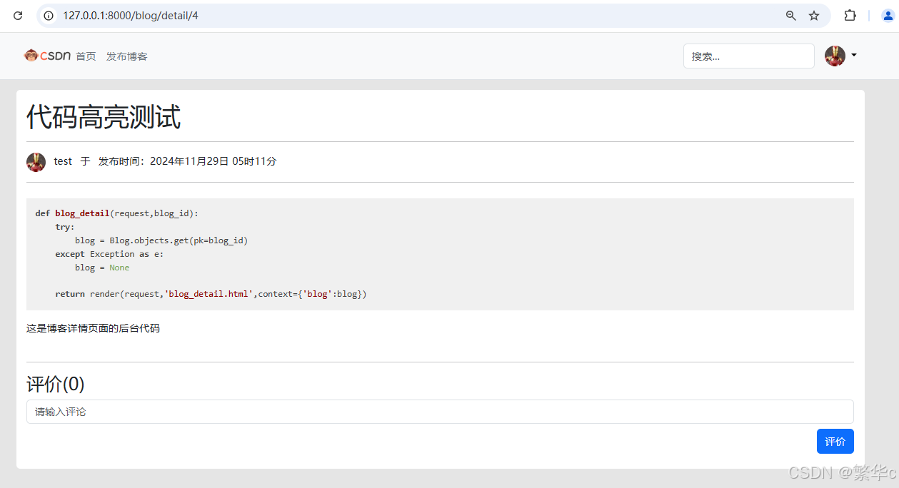 django5博客项目实战-代码高亮功能_django highlight.min.js-CSDN博客