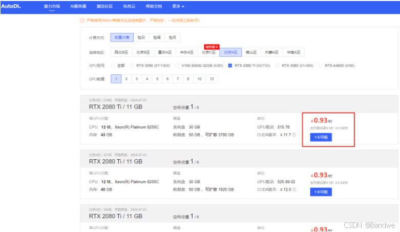 AutoDL云部署RVC_autodl rvc-CSDN博客