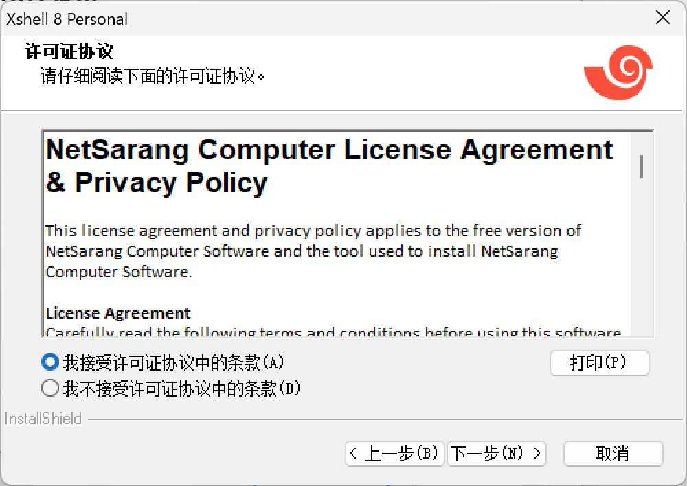 远程访问工具之XShell、XFTP（基础安装、使用 详细）_xftp安装-CSDN博客