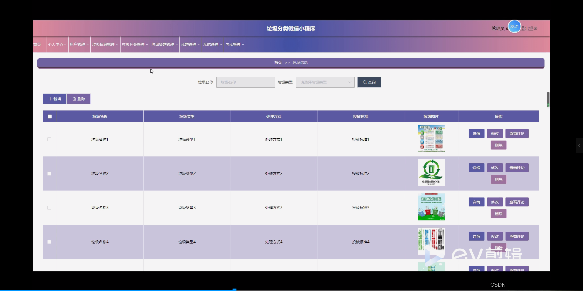 [附源码]计算机毕业设计Python+uniapp垃圾分类微信小程序3cjt8(程序+lw+远程部署)-CSDN博客