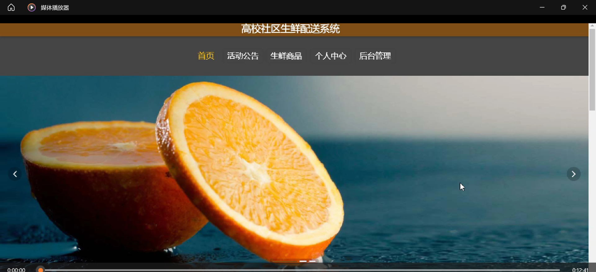 2026毕设springboot+vue高校社区生鲜配送系统论文+程序-CSDN博客