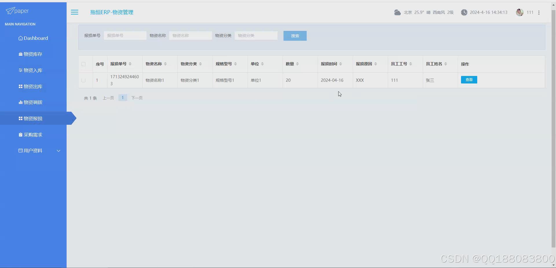 springboot+Element-UI+vue企业ERp物资调拨管理系统__elementui erp系统-CSDN博客