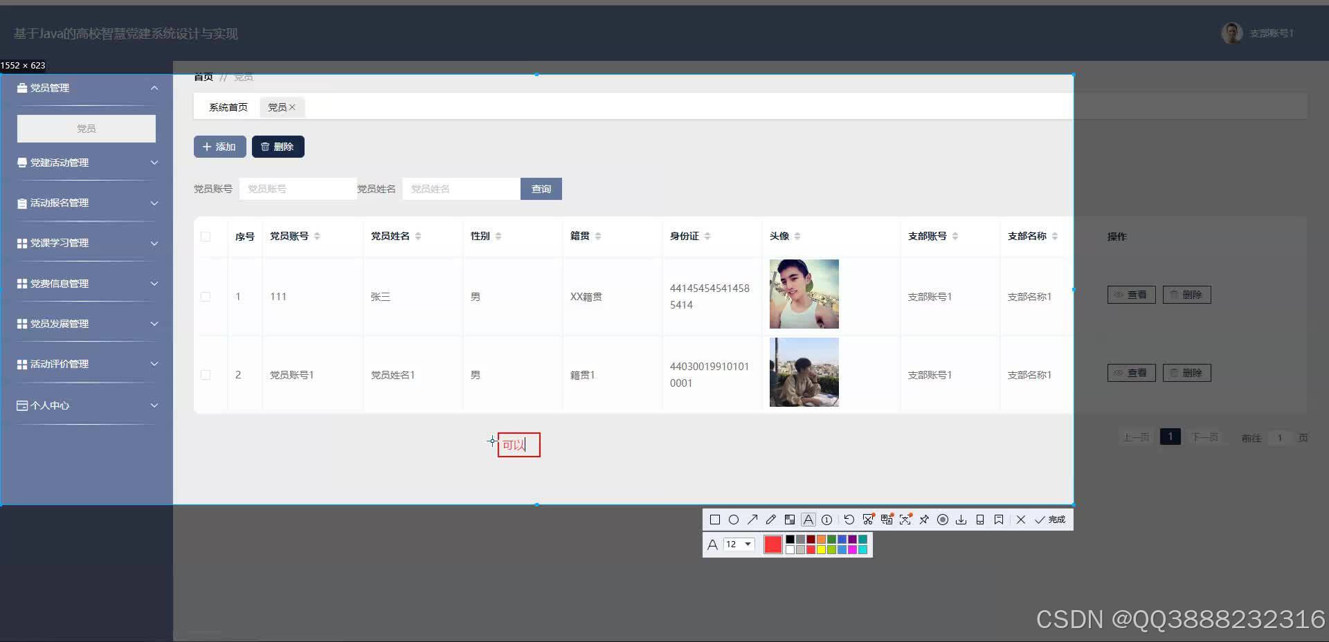 基于springbootvue的java的高校智慧党建系统设计与实现 Csdn博客