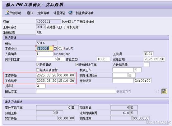 SAP S/4NAHA PM模块基础流程测试_sap iw41-CSDN博客