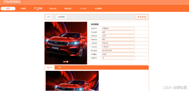 Java实战开源项目：汽车资讯网站vuespringboot 附源码汽车官网开源 Csdn博客 
