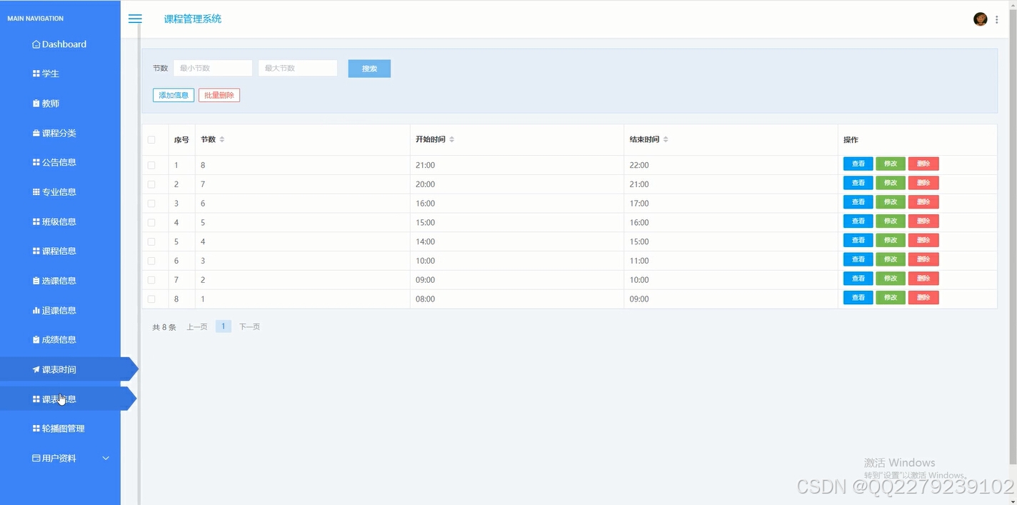 402基于java ssm springboot学生学习课程管理系统选课课表时间（源码+文档+运行视频+讲解视频）_java课表管理系统开源-CSDN博客