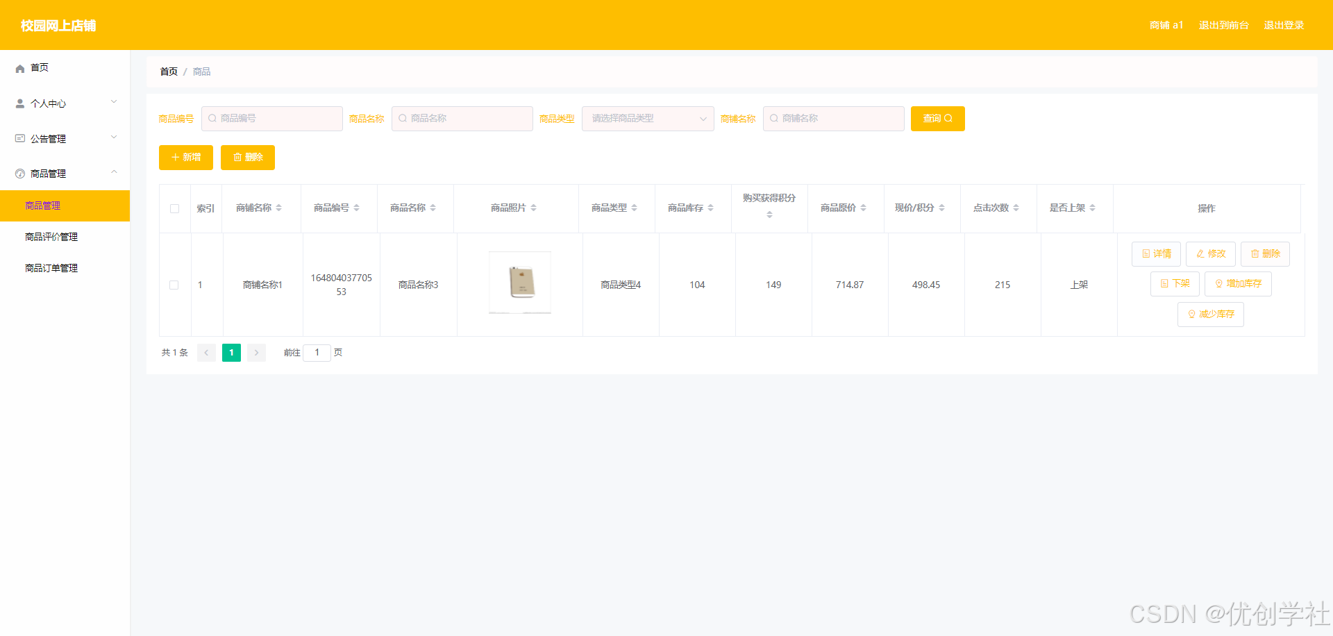 基于springboot的校园网上店铺的设计与实现 毕业论文开题报告答辩ppt任务书项目源码及数据库文件 Csdn博客