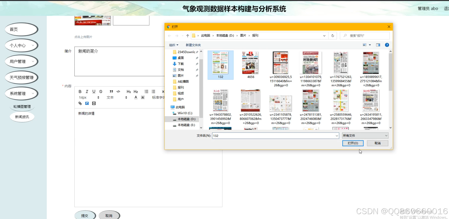 Java计算机毕业设计springbootvue气象观测数据样本构建与分析系统 天气预报网站 Csdn博客