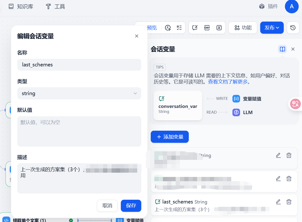 Dify如何配置会话变量？Dify如何存储全局变量？Dify如何保存中间输出？_dify会话变量-CSDN博客