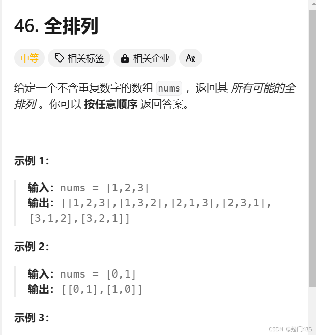 回溯算法：全排列，used数组又派上用场，和子集问题的去重有和不同？为什么子集问题和全排列问题在实现时对 `used` 数组的使用方式有如此大的差异 Csdn博客