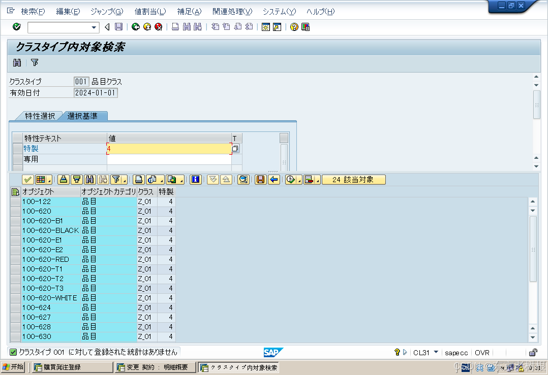 SAP PP学习笔记 - 豆知识06 - 如何使用分类系统（Classification View）查找品目_sap cl30n-CSDN博客