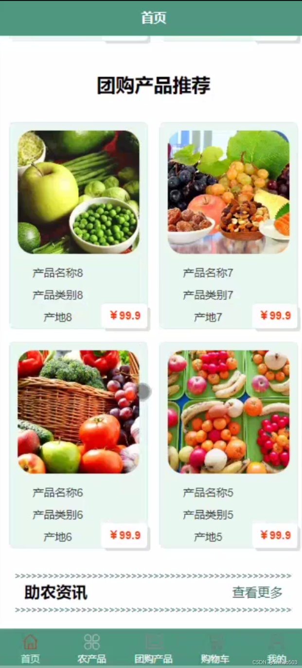基于pythonflask框架的助农商城app(开题程序论文) 计算机毕设 Csdn博客