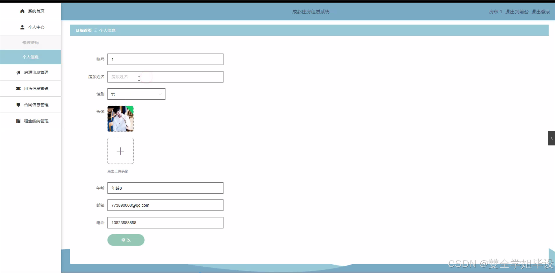 开题flask框架成都住房租赁系统（程序论文python） Csdn博客