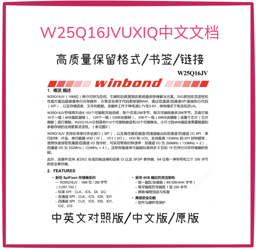 【存储技术】W25Q16JV中文数据手册：高质量翻译与16Mbit SPI闪存详解_w25q16芯片中文手册-CSDN博客