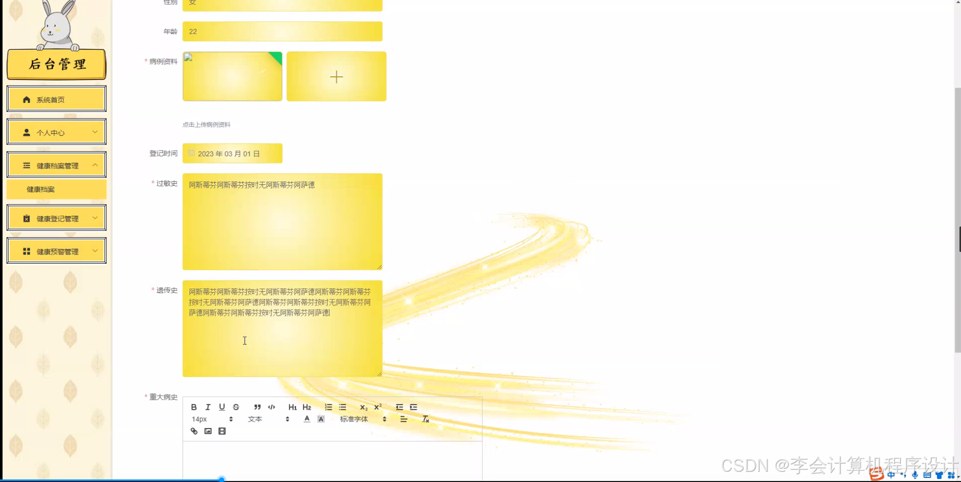 开题flask框架的大学生健康管理系统(程序论文python) Csdn博客