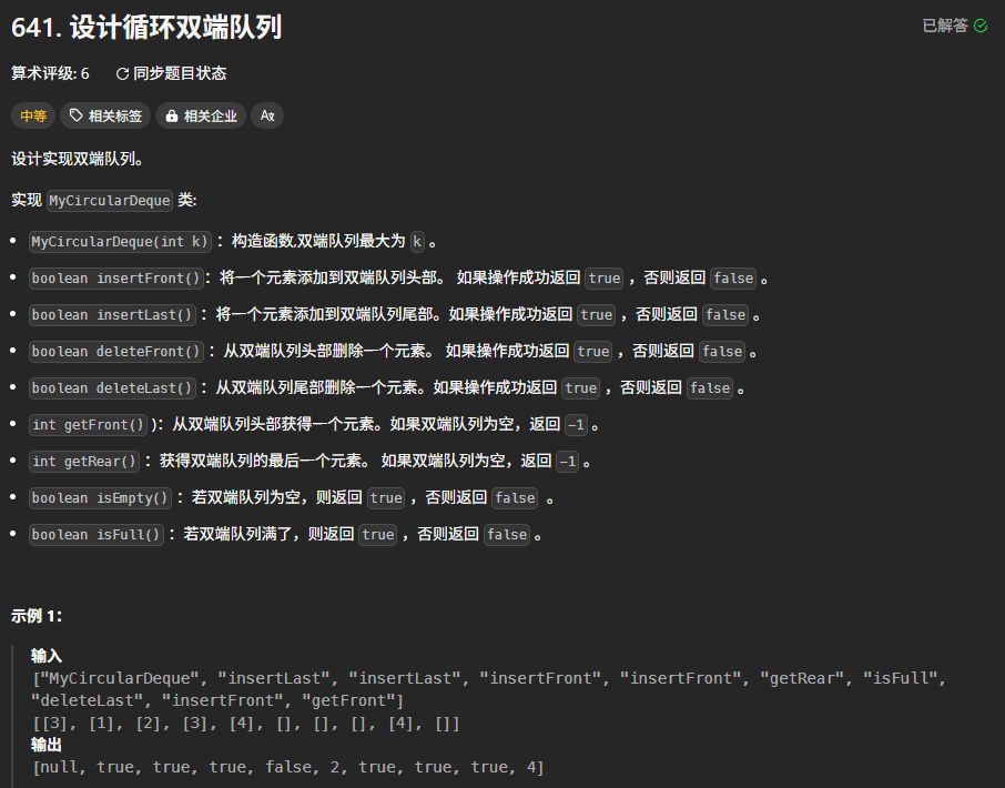 【LeetCode】641、设计循环双端队列_leetcode 641-CSDN博客
