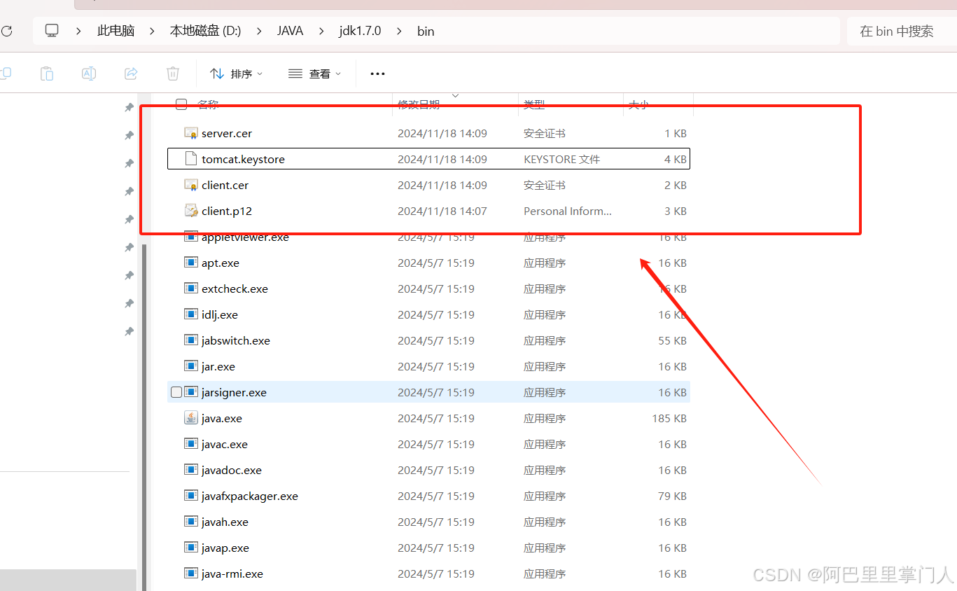 Tomcat由http访问改造成https访问，并让浏览器安全认证_tomcat 改造-CSDN博客