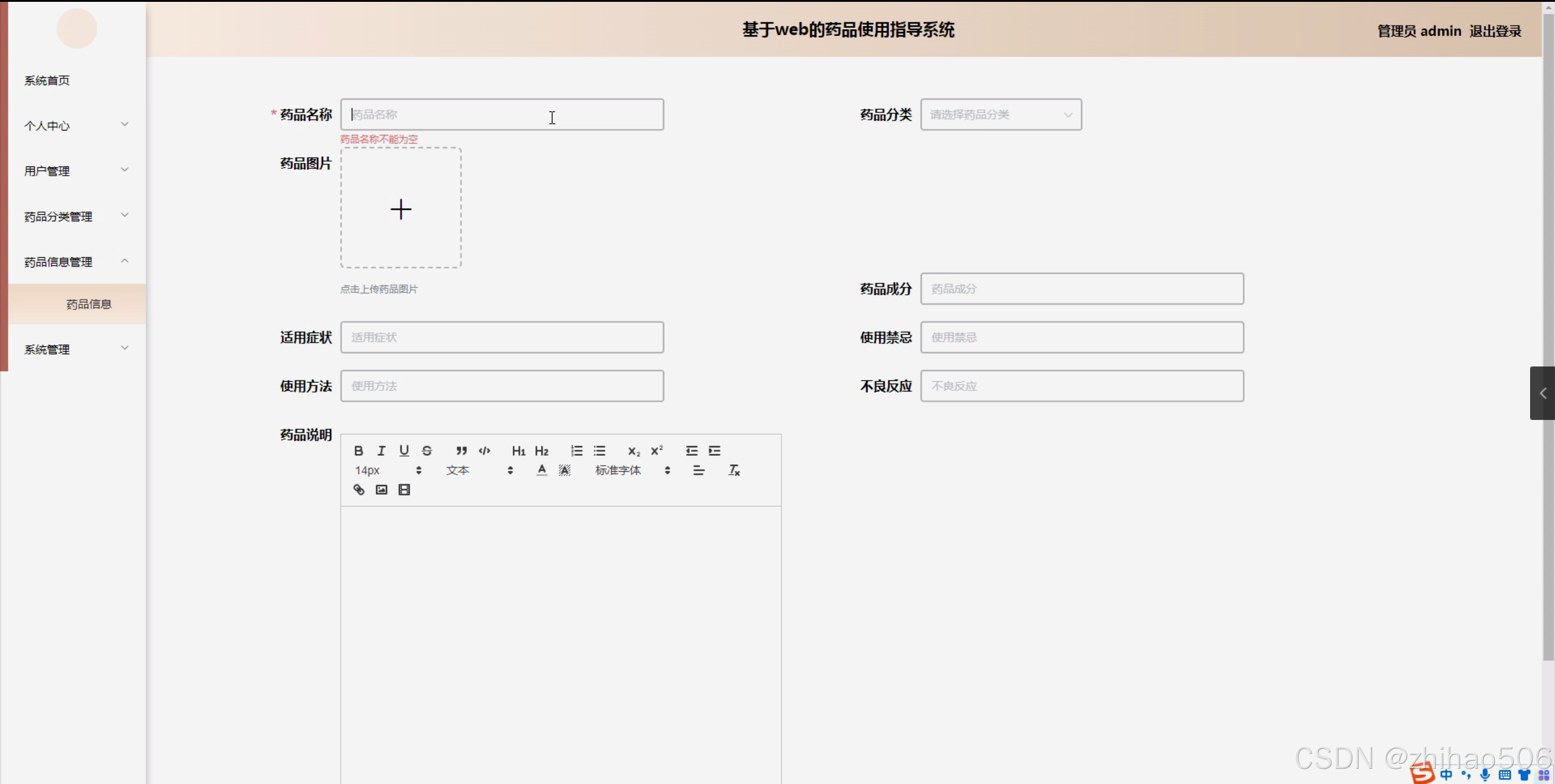 基于pythonflask框架的基于web的药品使用指导系统(开题程序论文) 计算机毕设《基于pythonflask框架的基于