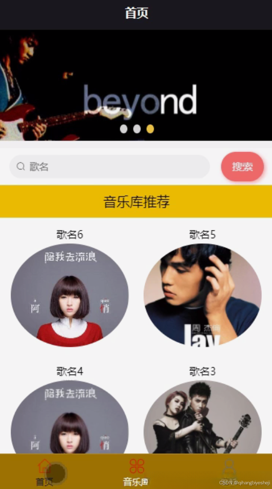[附源码]计算机毕业设计Python+uniapp基于安卓的音乐播放器qxjw5(程序+lw+APP+远程部署)-CSDN博客