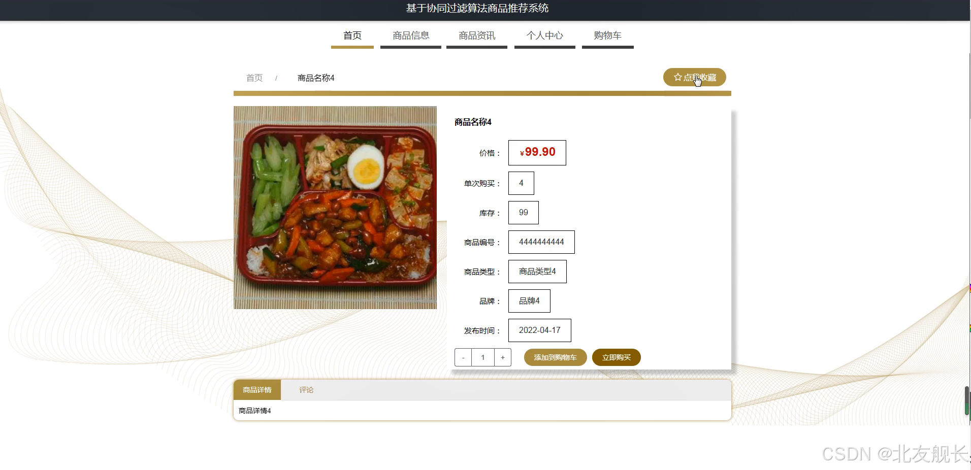 基于springbootvue的协同过滤算法商品推荐系统的设计与实现【java毕业设计安装调试代码讲解】基于springboot和协同过滤算法的商品推荐系统的设计与实现参考文献与资料