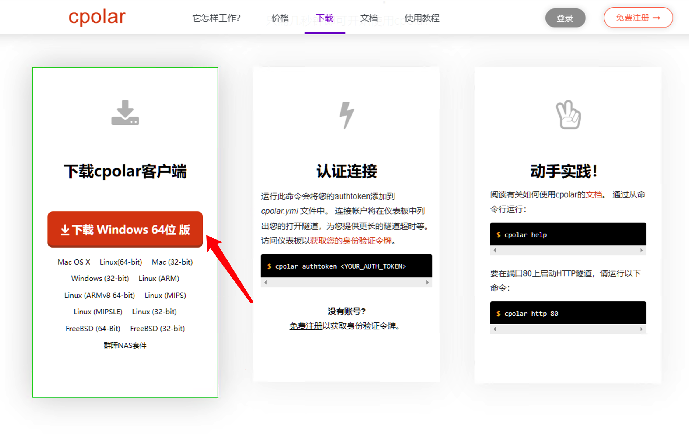 cpolar内网穿透快速入门（Windows/Linux安装、应用场景、基本原理、工具对比、UI和命令行使用）_cpolar 命令-CSDN博客