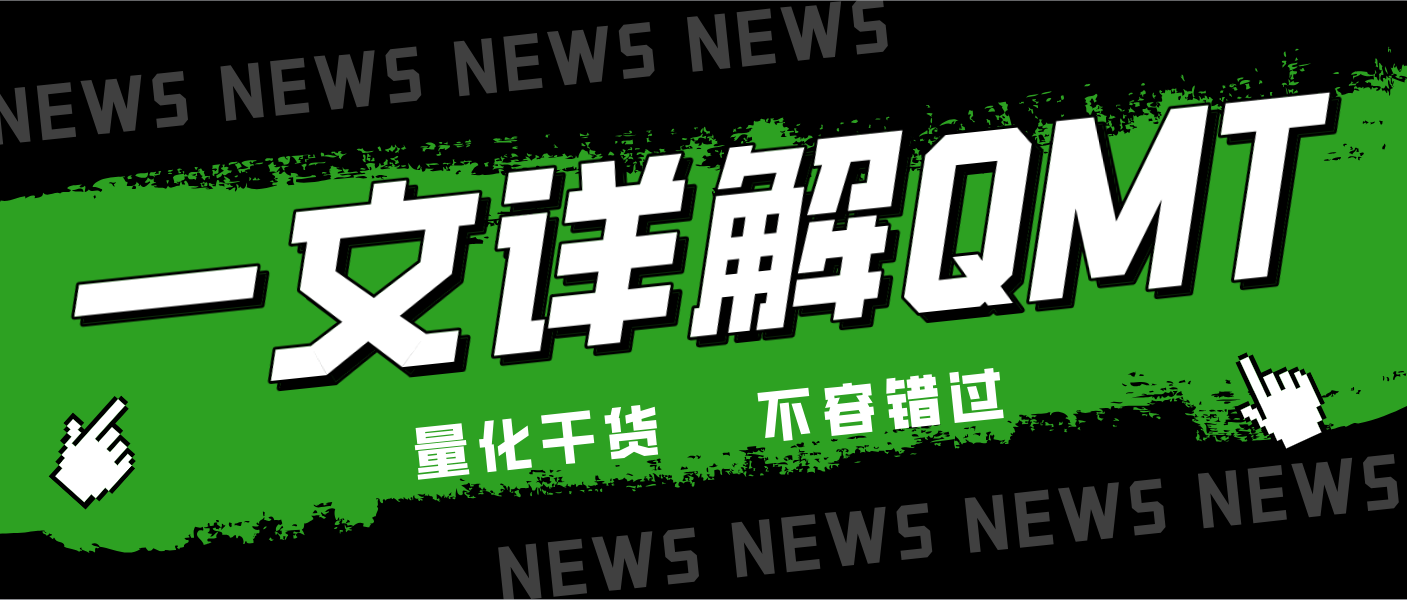 QMT运行出错如何查找原因？（附带QMT环境准备到运行验证全流程）_qmt安装使用下载python库失败-CSDN博客