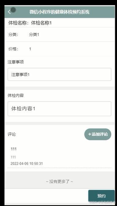 Python微信小程序的健康体检预约系统htmlpython实现体检费用申请 Csdn博客 9437