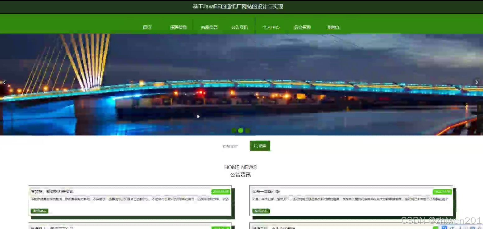 基于Node.js+vue基于JavaEE的造纸厂网站的设计与实现(开题+程序+论文) 计算机毕业设计-CSDN博客