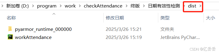 通过 Pyarmor 加密 Python 程序_pyarmor加密-CSDN博客