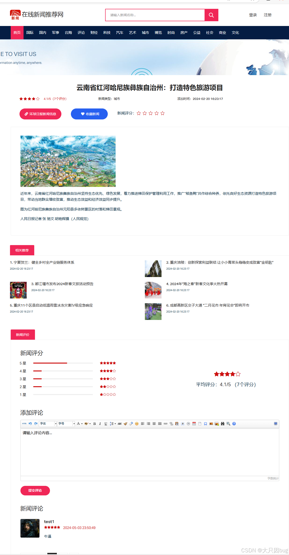 基于协同过滤算法的个性化新闻推荐系统的设计与实现（采用java语言springboot和ssm两种框架实现基于用户、物品的协同过滤推荐算法