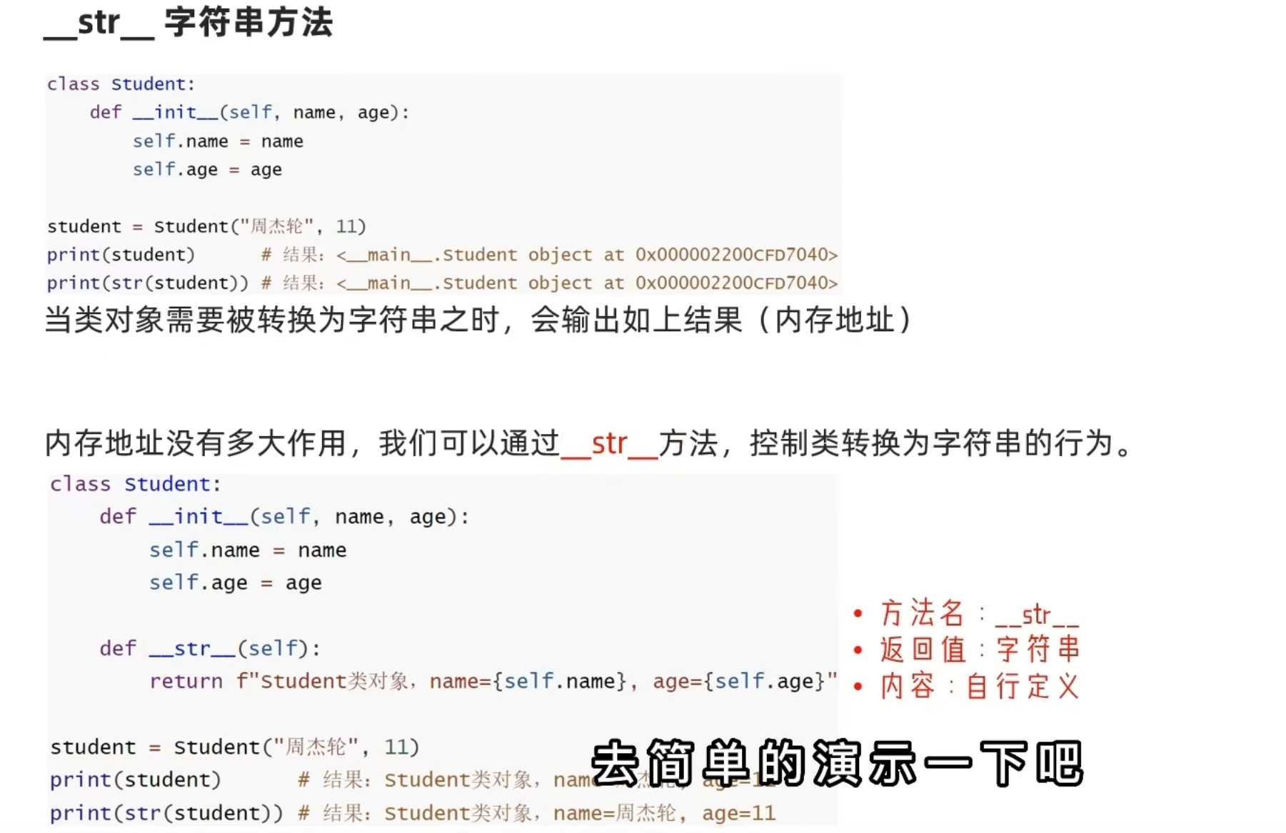 阶段二开始-第一章—8天Python从入门到精通【itheima】-115节（魔术方法）-CSDN博客