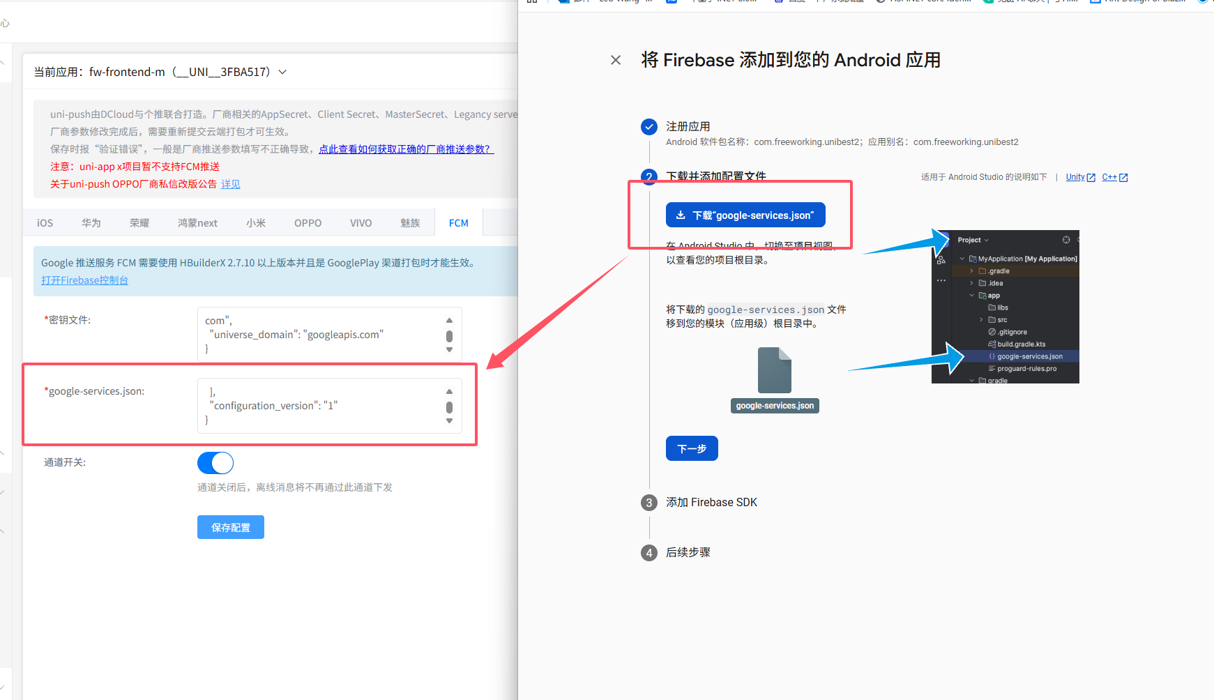 从零开始在uni-cloud上配置Google的FCM推送服务_谷歌fcm 密钥文件-CSDN博客