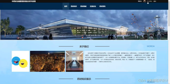 计算机毕业设计springboot中药材仓储管理系统的分析与实现 基于spring Boot框架的中药仓储管理系统的设计与开发 Spring Boot驱动的中药材库房管理平台实现 Csdn博客