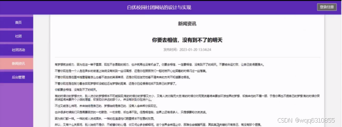 基于SpringBoot+Vue的白优校园社团网站的详细-java vue.js idea-CSDN博客