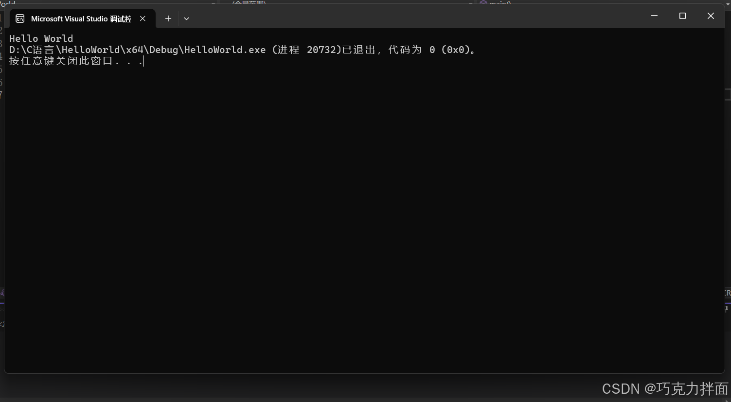 3.VS的使用与第一个程序Hello World（vs版）_helloworld.-CSDN博客