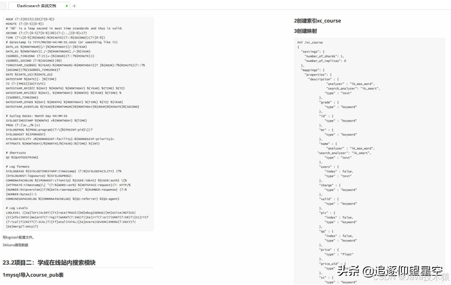 彩印图文版《elasticsearch实战》文档,阿里内部共享,堪称精品!elasticsearch实战 Pdf Csdn博客