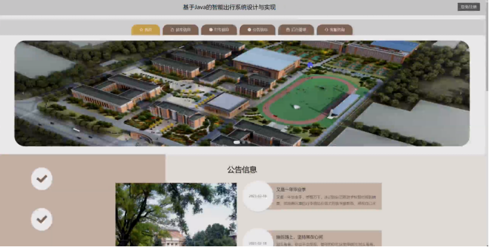 计算机毕业设计springboot基于java的智能出行系统设计与实现 基于springboot框架的java智能交通管理系统设计与实现