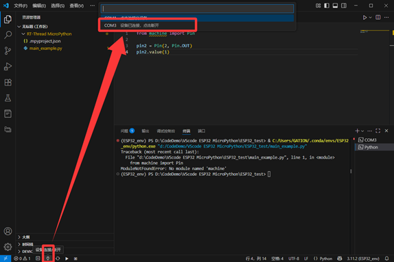 基于Anaconda配置MicroPython环境在VScode编写ESP32程序（从0开始的保姆级教学）_vscode ...
