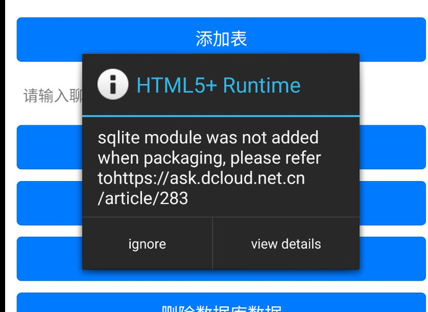 Uniapp App 离线 SDK 生成本地资源，解决SQLite 模块引入后因配置缺失引起的真机 HTML5+ Runtime 弹窗问题 ...