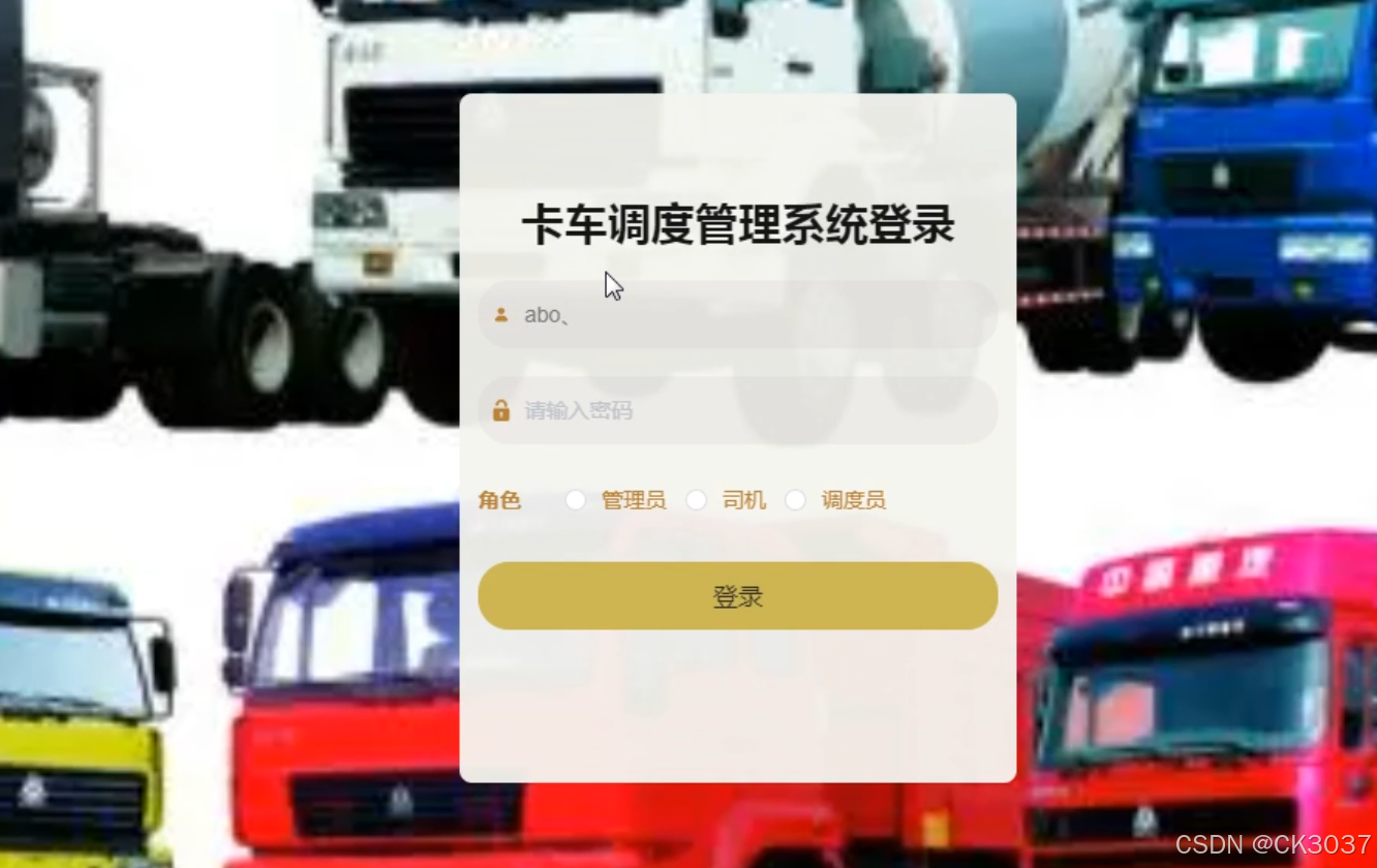 Springboot卡车调度管理系统mdi2f（程序源码数据库调试部署开发环境）司机卡写卡程序源码 Csdn博客
